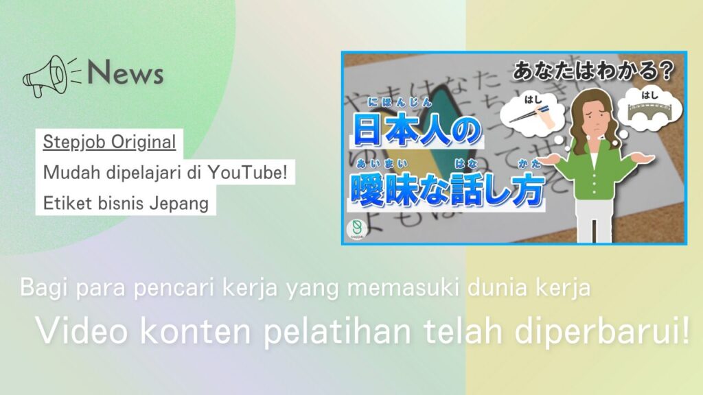 【Stepjob Original】Pelajari etika bisnis Jepang di YouTube! - JAPAN LIFE PORTAL｜特定技能、外国人看護師・介護福祉士 ...